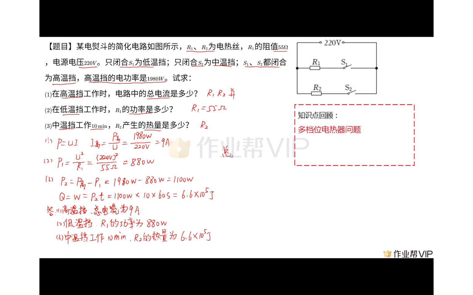 初三物理上册电热器档位问题题目讲解