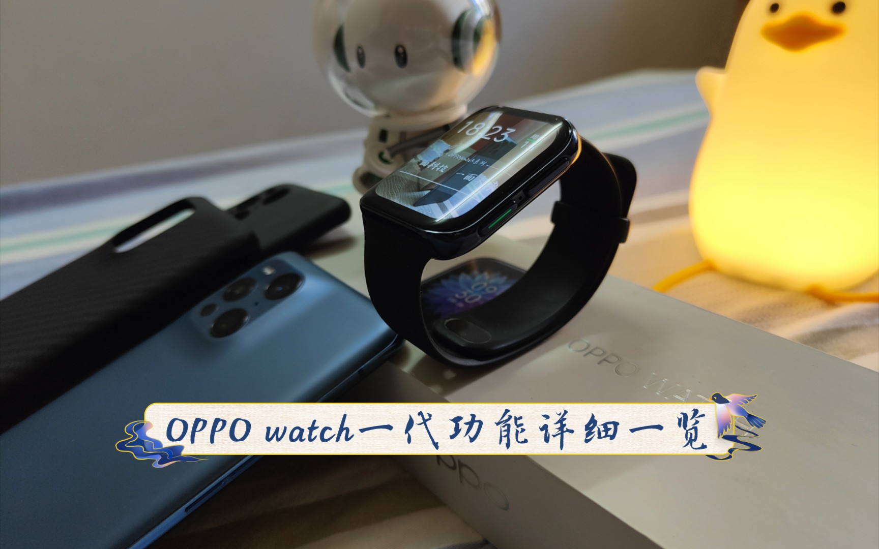 全网最全OPPO Watch一代 功能应用一览(未入手不了解的可以看看)