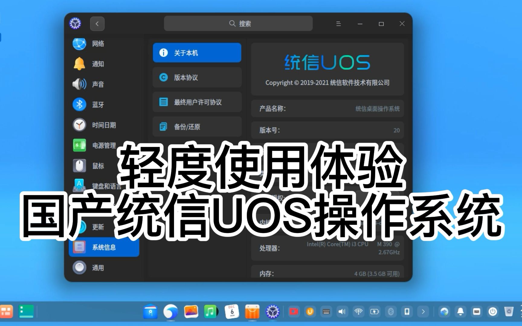 统信UOS轻度体验:或许是目前最好用的国产操作系统