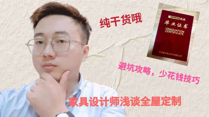 家具设计师谈,购买定制类家具常识。和避坑技巧,不听后悔哦