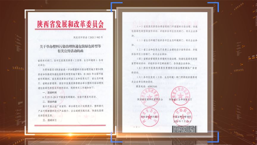 陕西省塑料污染治理快递包装绿色转型发展宣传活动开幕!