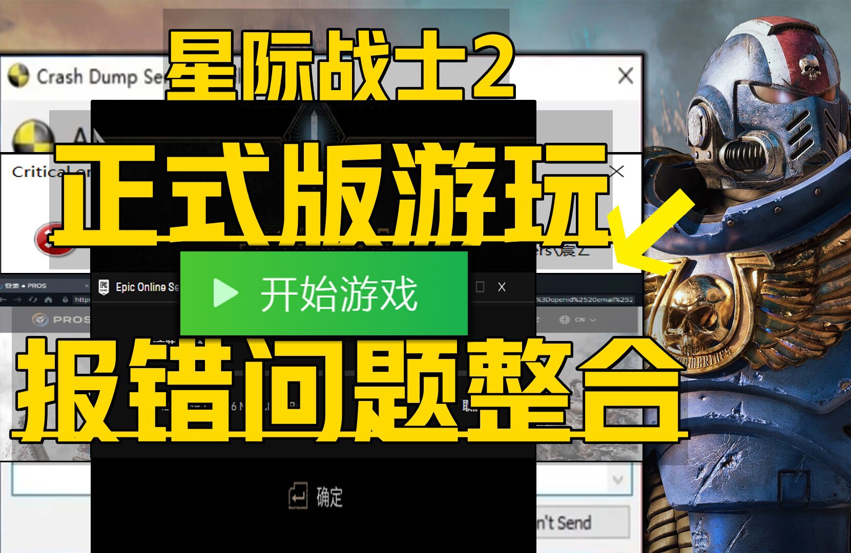 ...联机进不去游戏、无法启动错误、存档卡顿闪退打不开失败等问题...