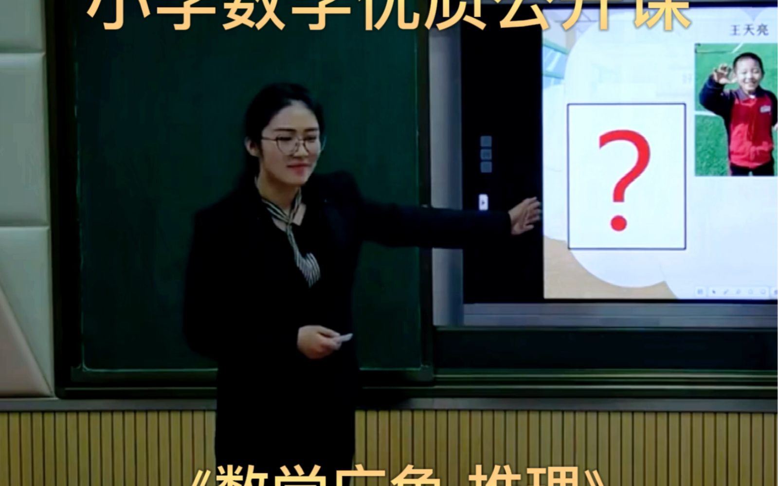 小学数学优质公开课,二年级下册《数学广角-推理》