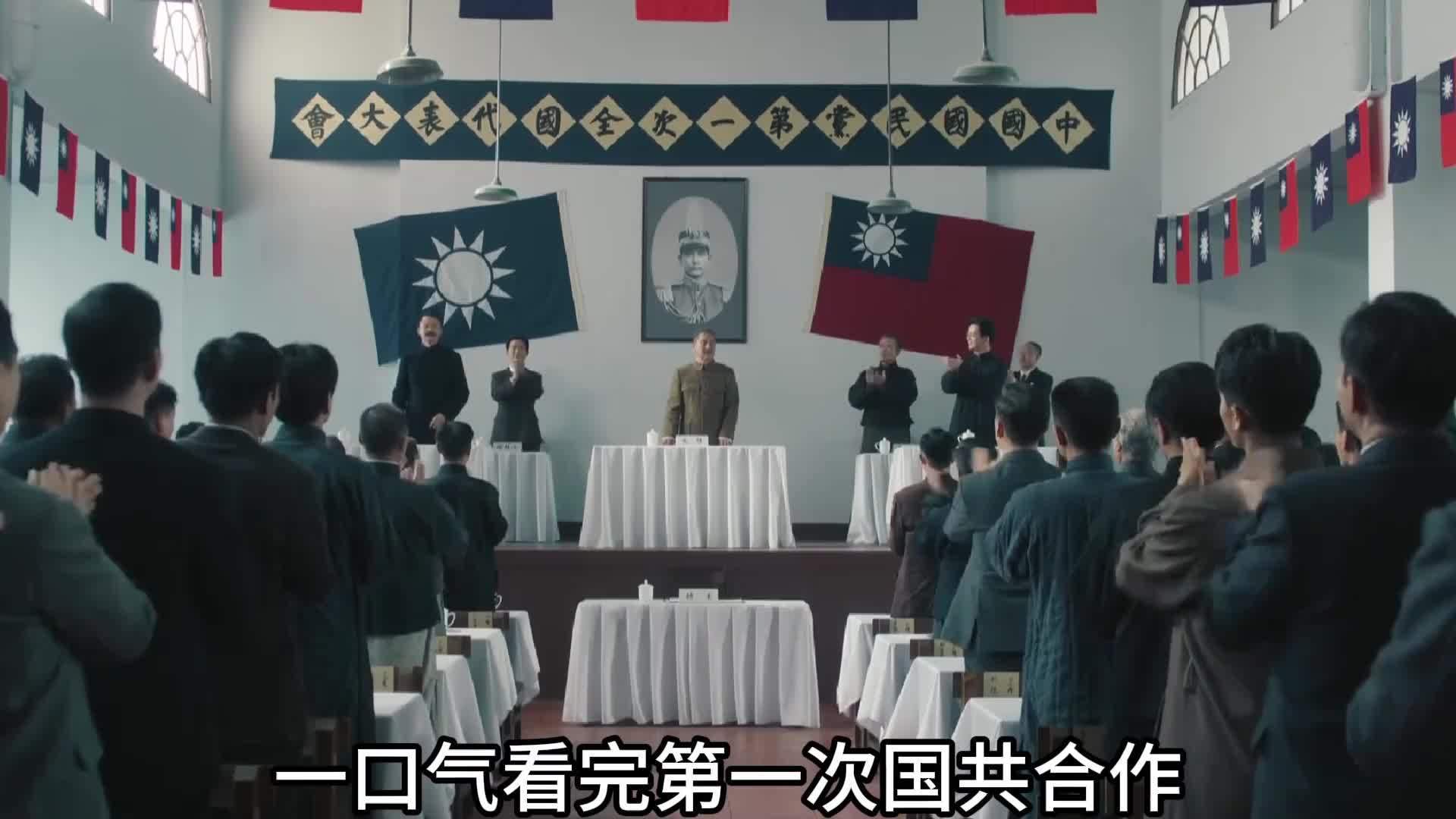 一口气看完第一次国共合作。 #问苍茫 #历史