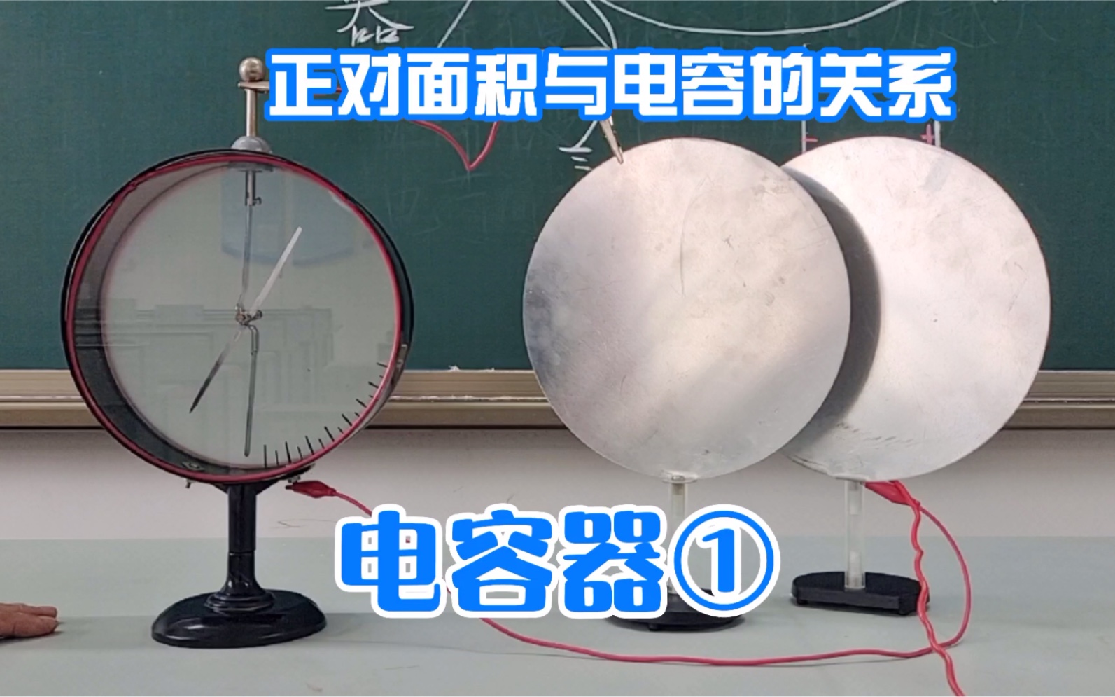 【高中物理】电场,平行板电容器的电容与正对面积的关系