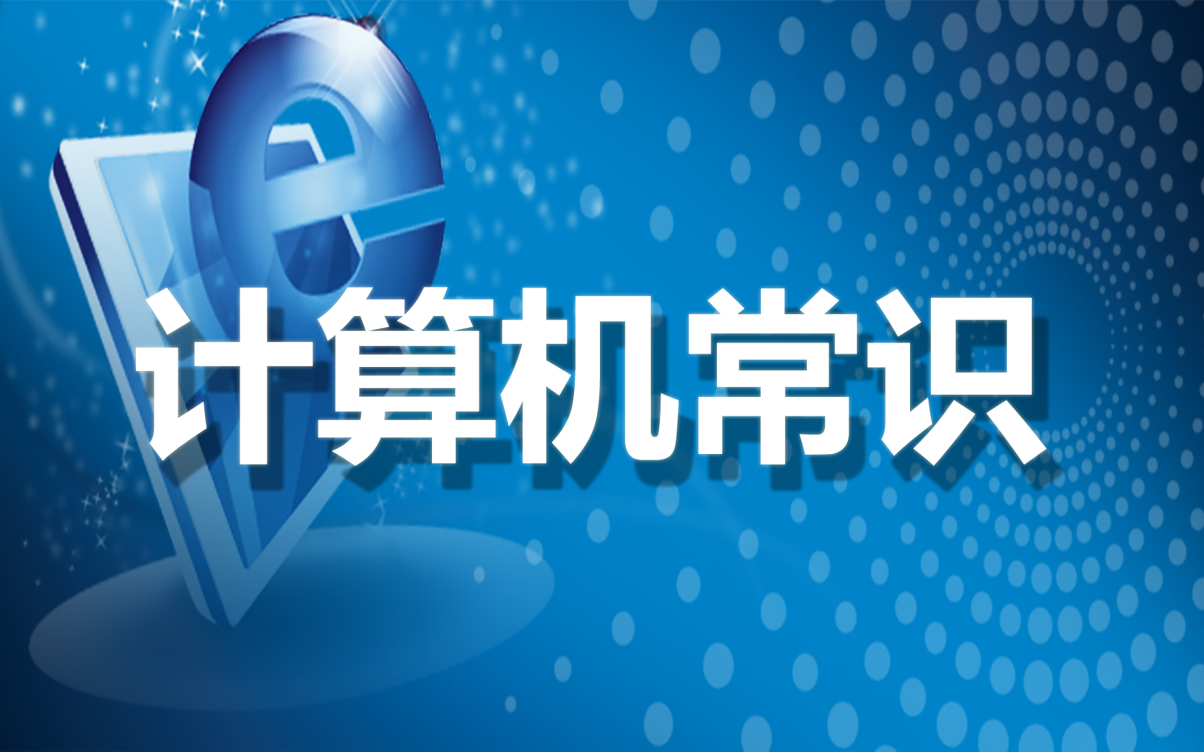 Windows10系统激活