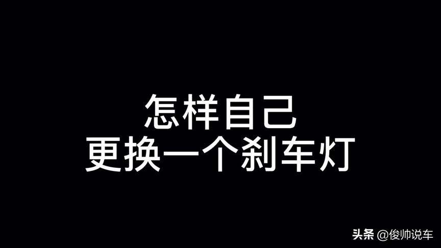 自己动手更换灯泡
