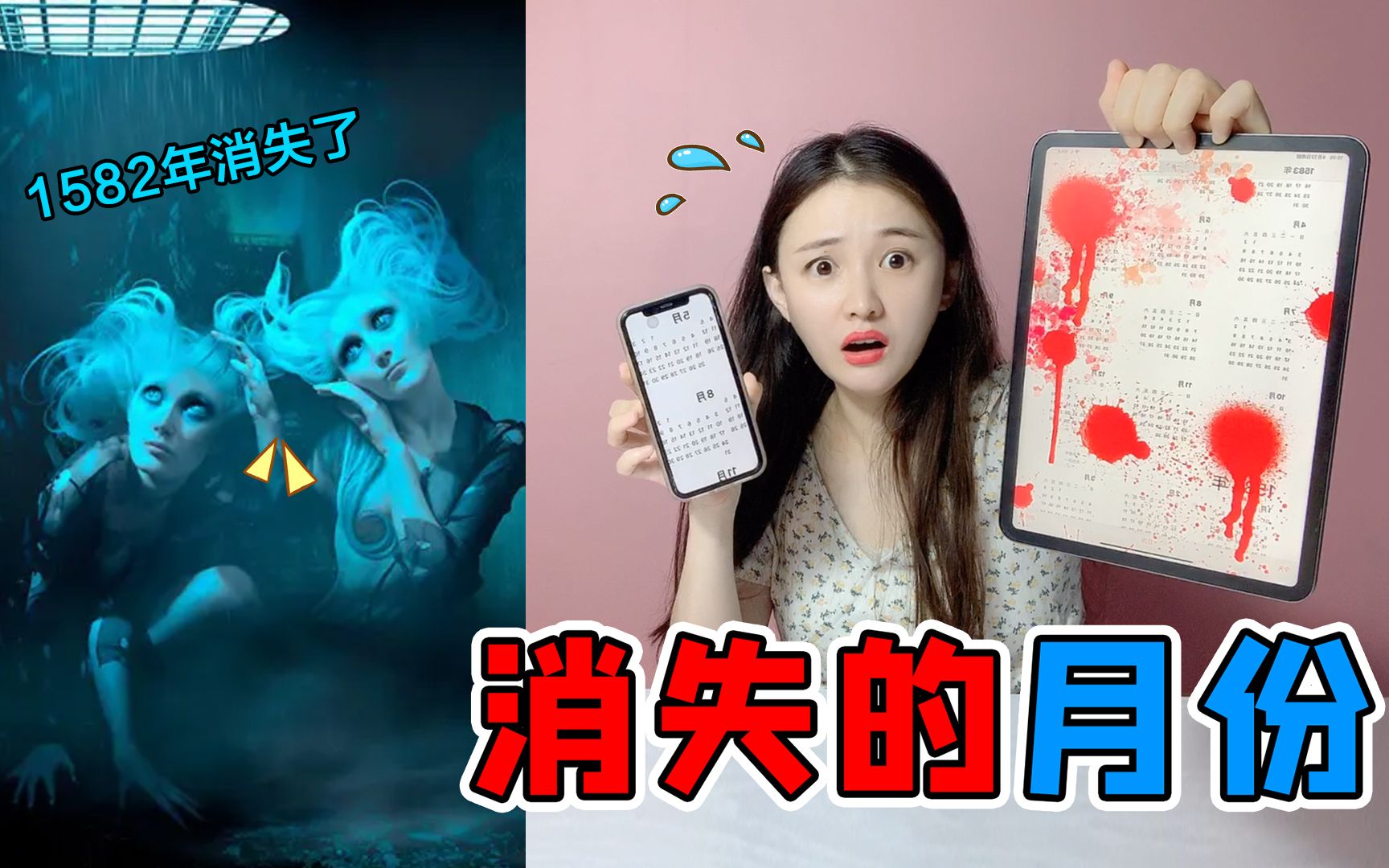 午夜12点作死挑战!手机日历突然消失的月份,1582年发生了什么?