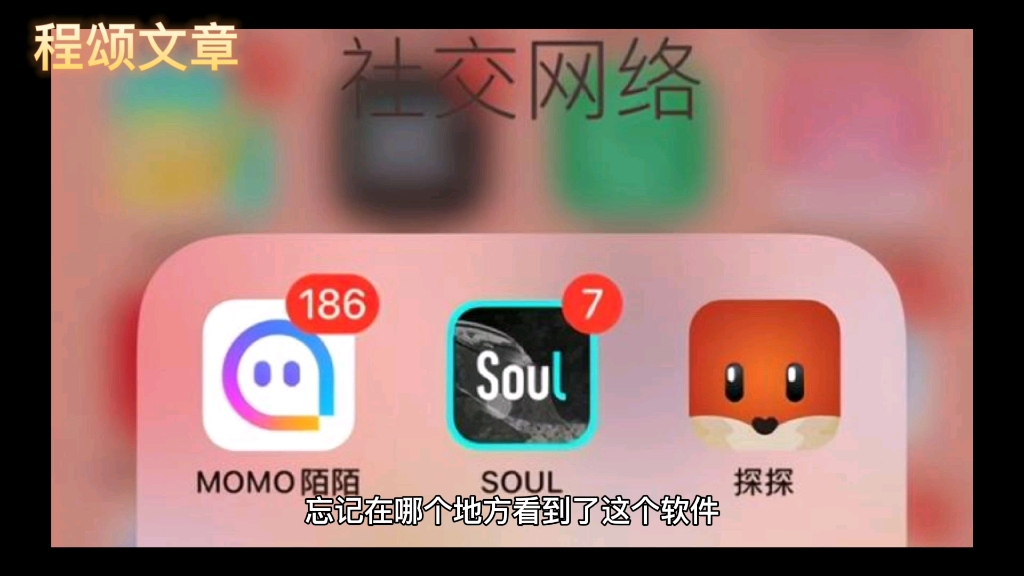 交友软件:soul使用体验