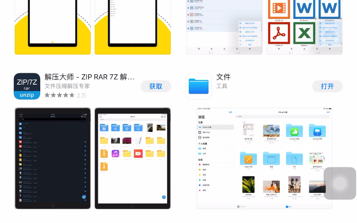压缩epub文档用ipad打开的方式。