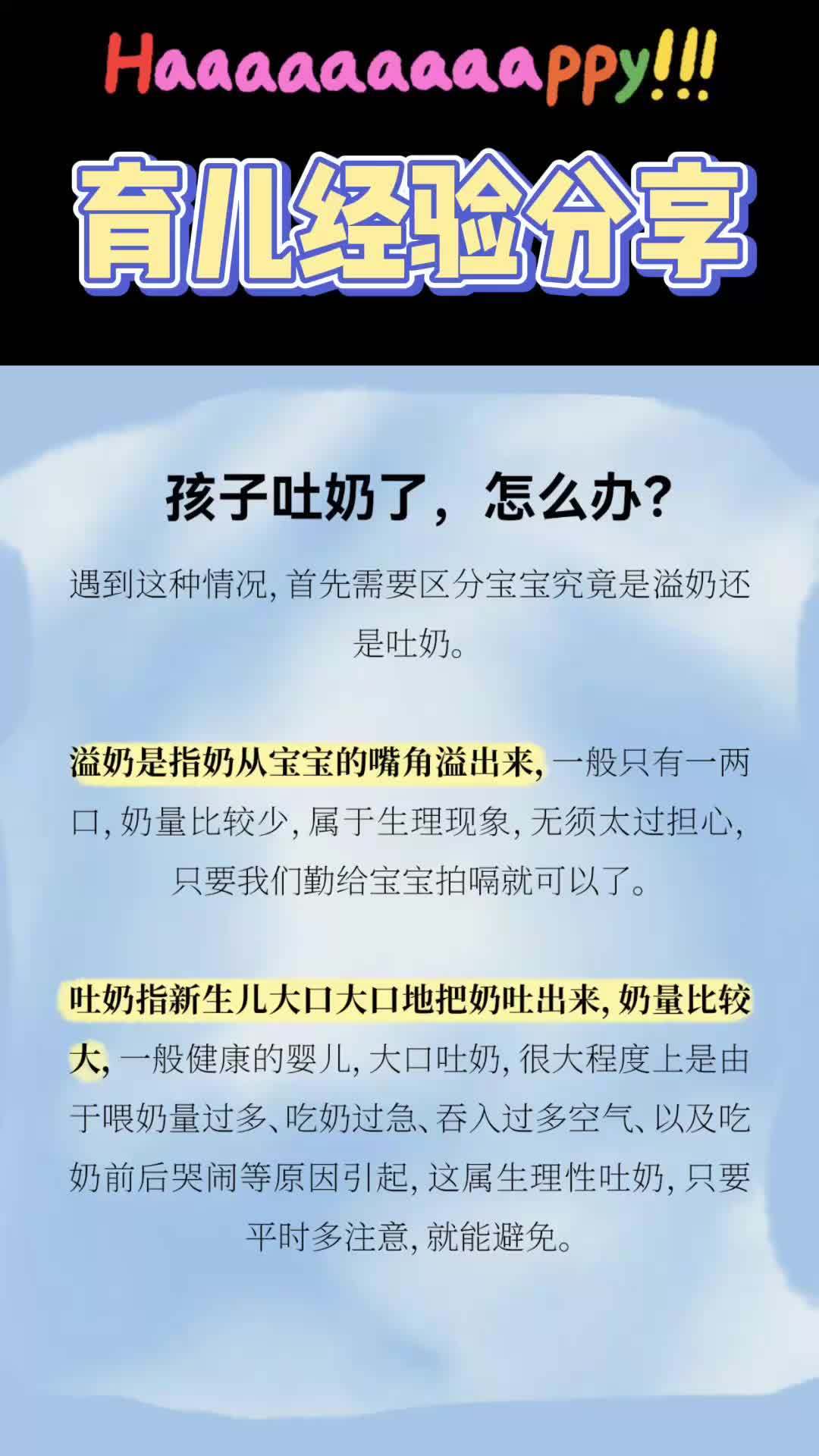 新生儿护理专业知识大全:孩子吐奶了怎么办