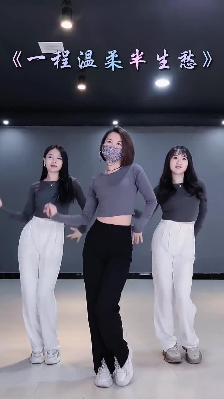 .简单易学 一程温柔半生愁 简单易学古风小舞蹈