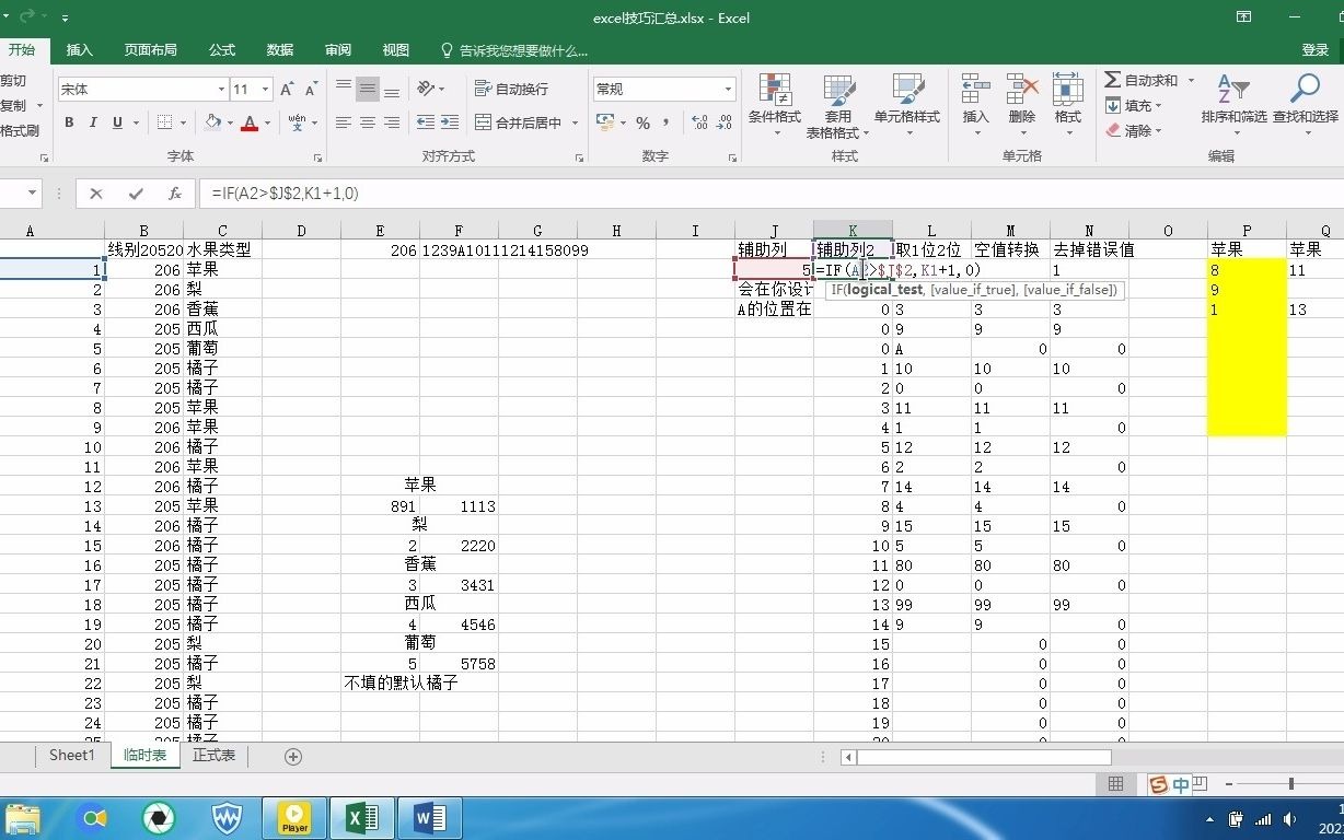 Excel05利用序号~批量填充~重复内容