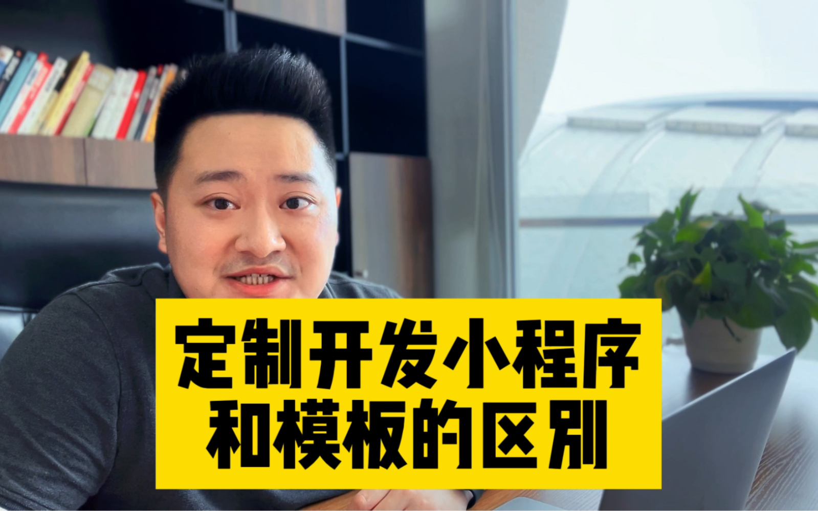 定制开发小程序和模版小程序的区别?