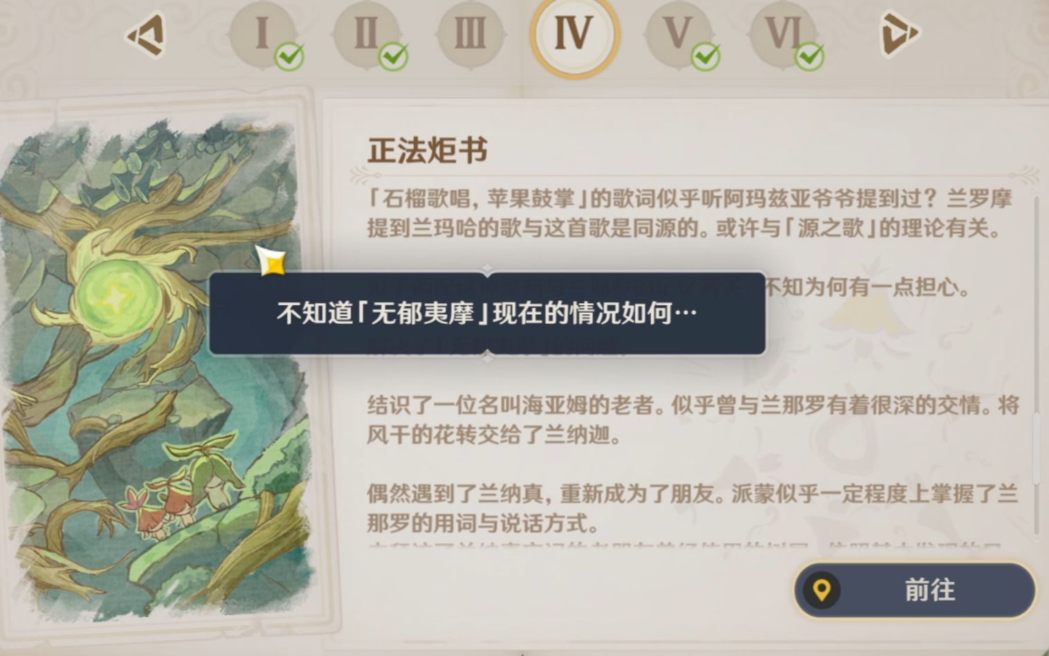 不知道无郁夷摩现在的情况如何._哔哩哔哩bilibili_原神_攻略