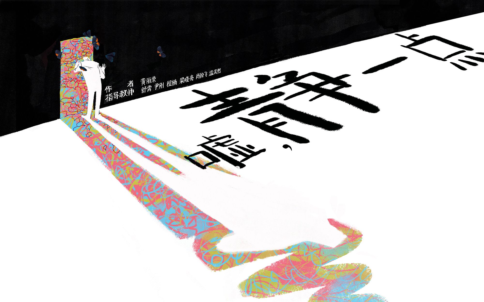 2020届中央美术学院本科 动画毕业作品-《嘘,静一点》