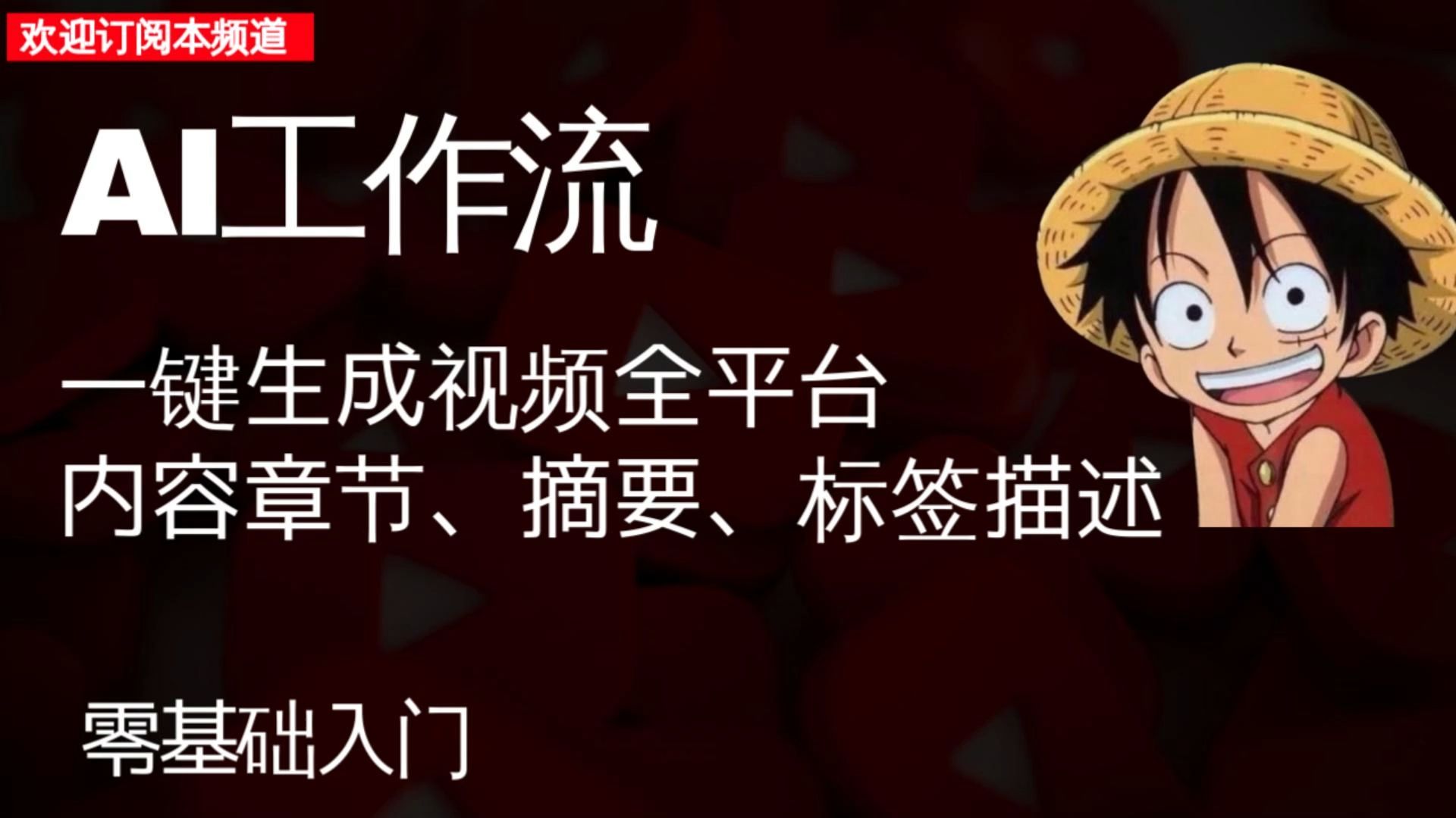 AI工作流:一键生成视频/文章描述、摘要、标签的全平台解决方案 | Dify...