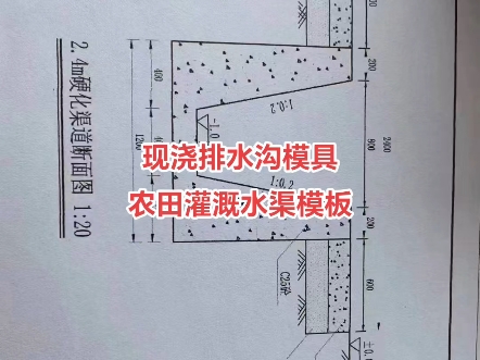 现浇农田排水沟钢模板