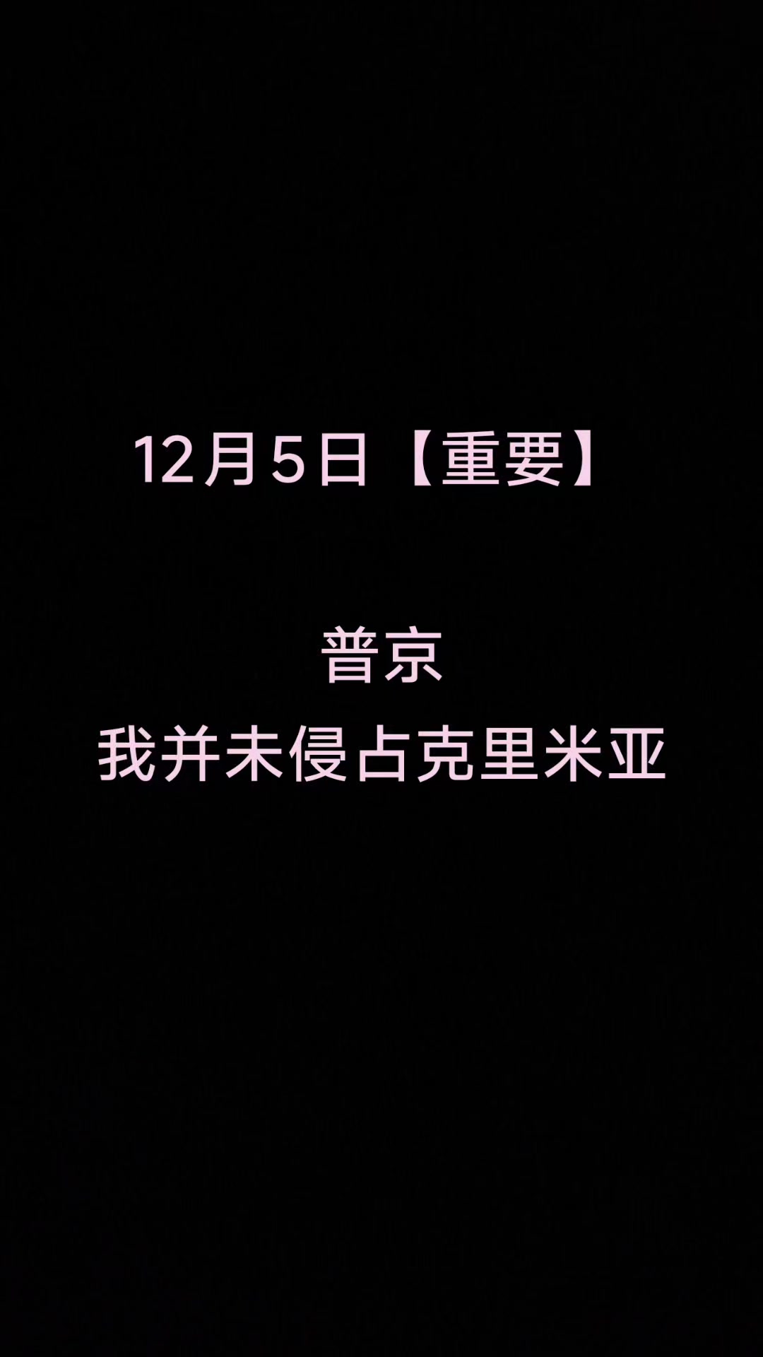 俄罗斯普京表示并未吞并克里米亚,讲话。俄乌冲突战争新闻消息更 #...