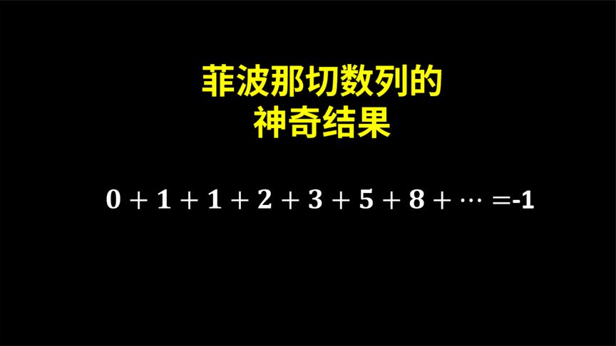 菲波那切数列的神奇结果,及通项公式!