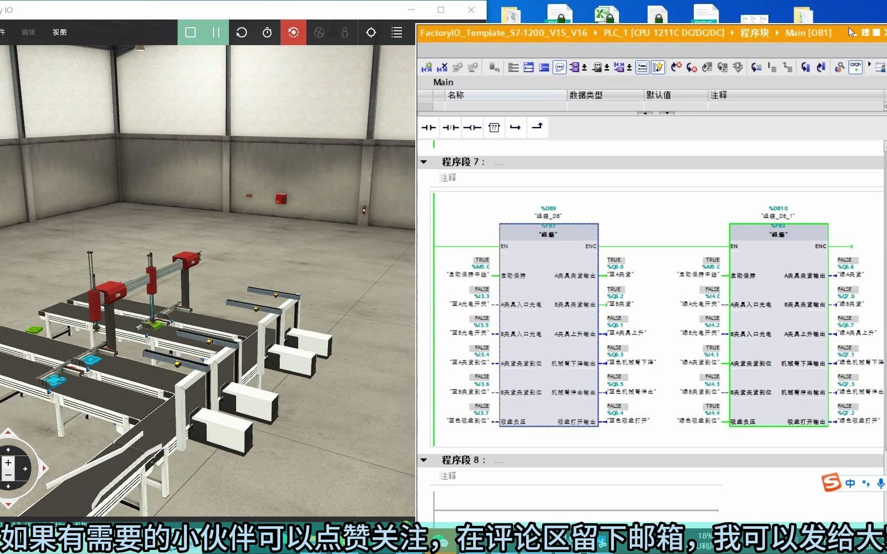 虚拟组装工厂PLC实战课程_正式组装工位系统编程-4