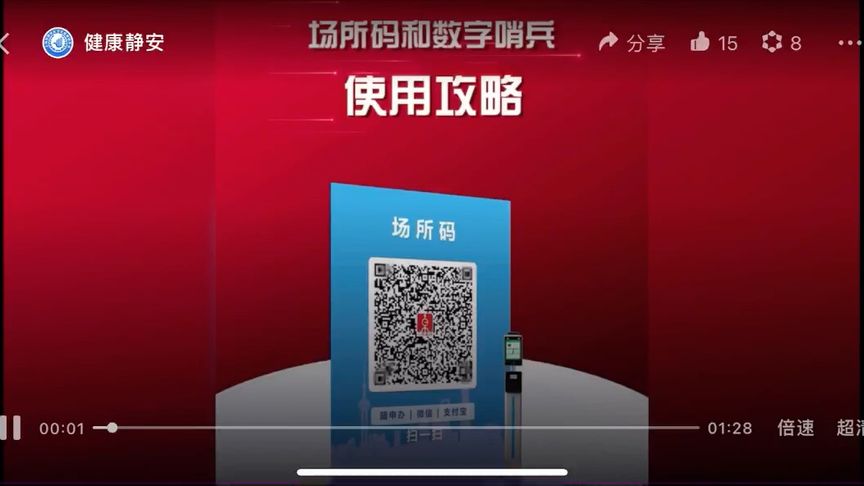 场所码和“数字哨兵”如何使用?来看操作演示 转自静安发布