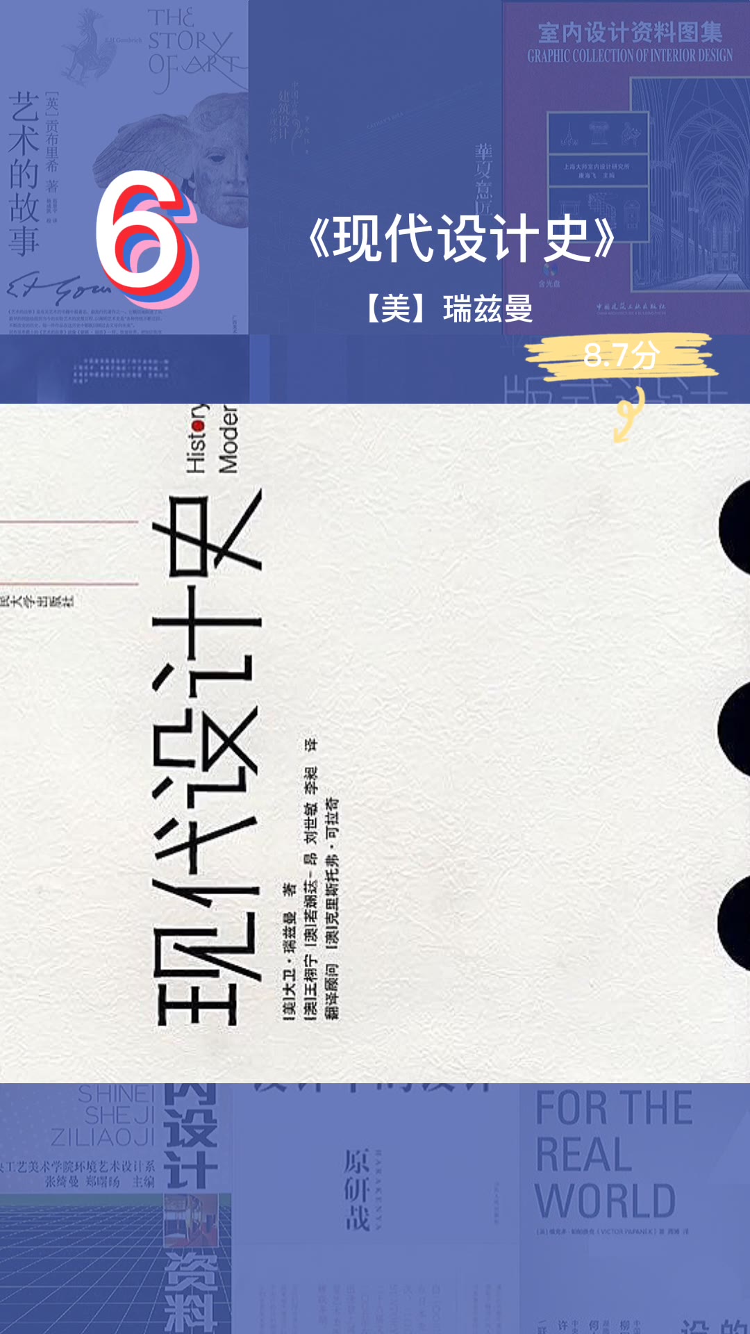 推荐设计师必看的十本高分书籍