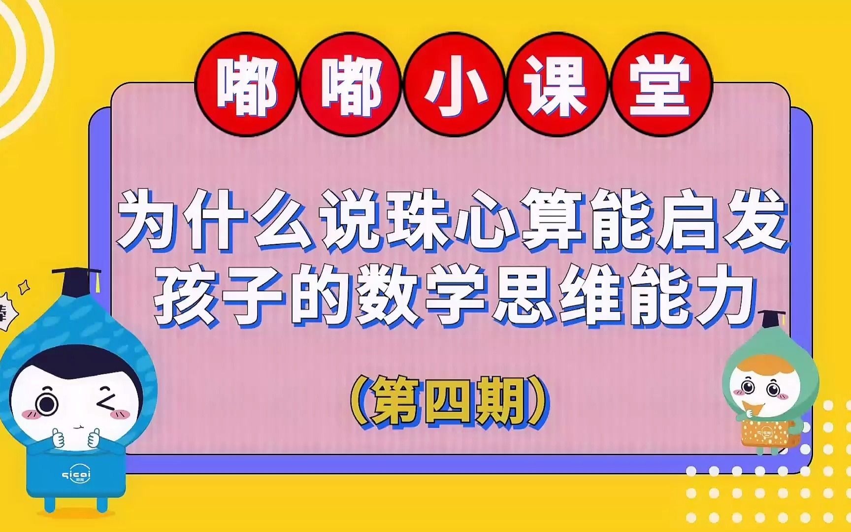 别再被骗了,一分钟告诉你,珠心算到底能不能启发孩子的数学思维能力