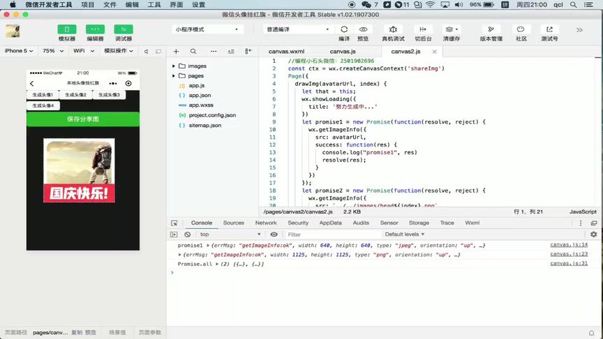 用代码的方式为祖国母亲庆生#歌唱我的祖国 #小程序 #我爱你中国