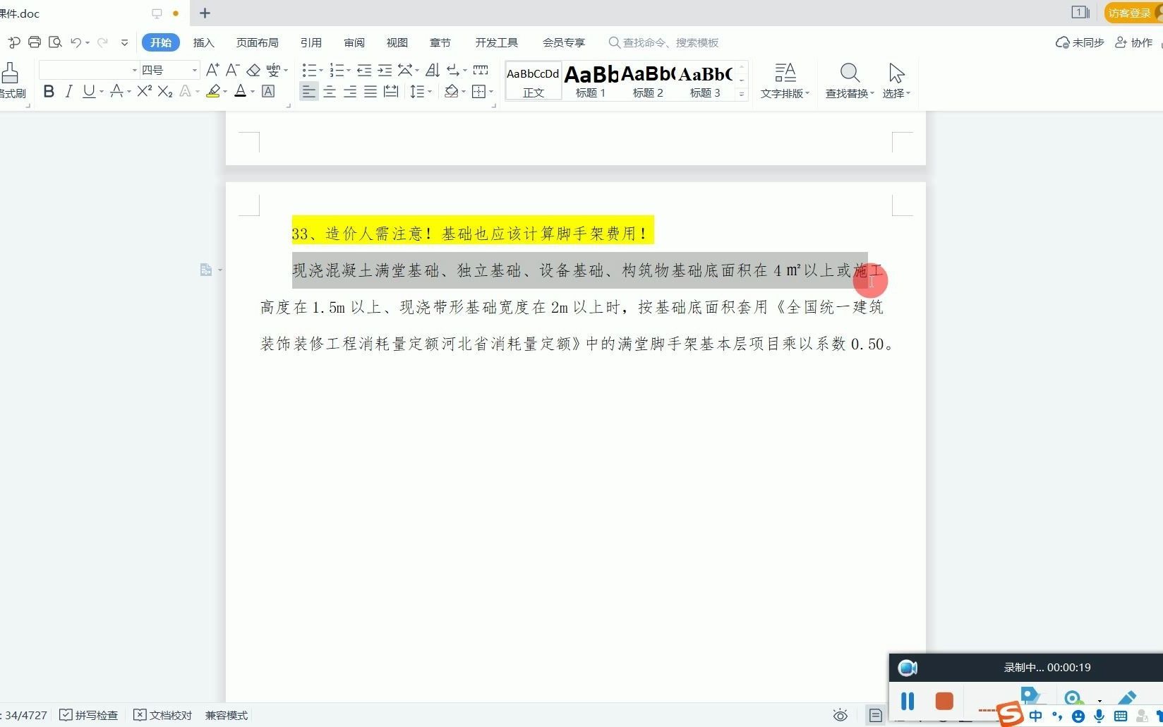 造价人需注意!基础也应该计算脚手架费用!