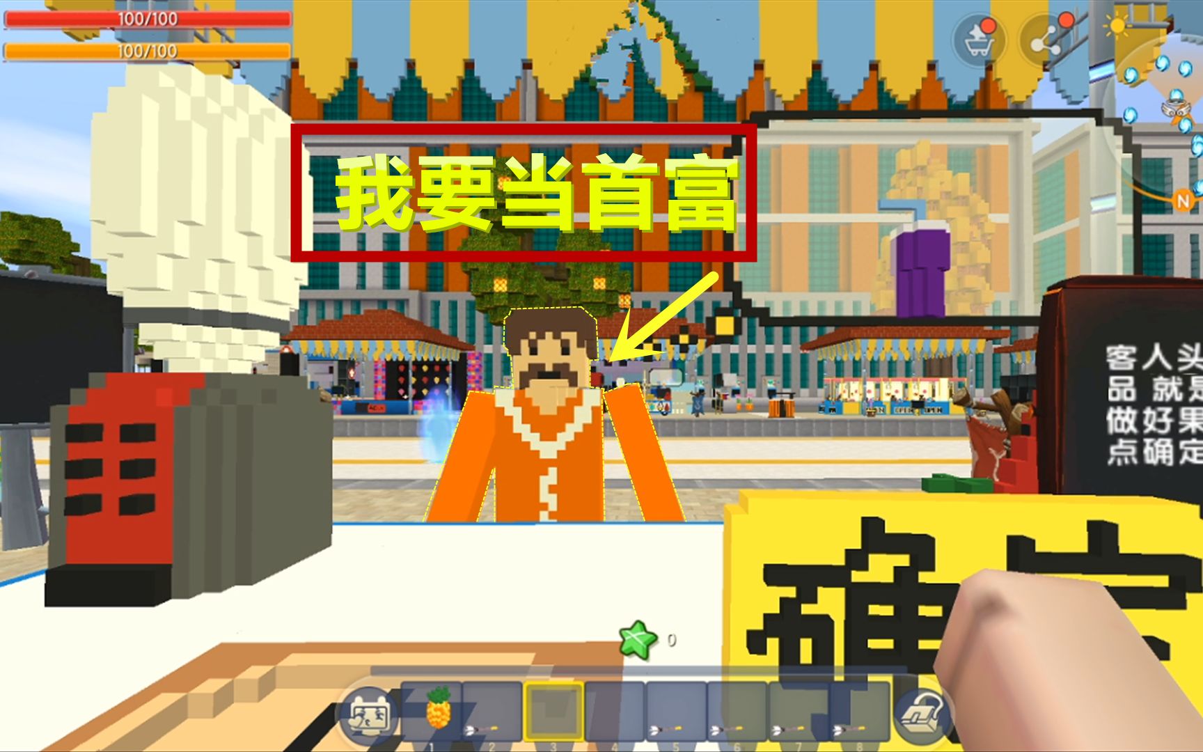 迷你世界《我要当首富》在这个城市生活很需要钱,打气球也能赚钱