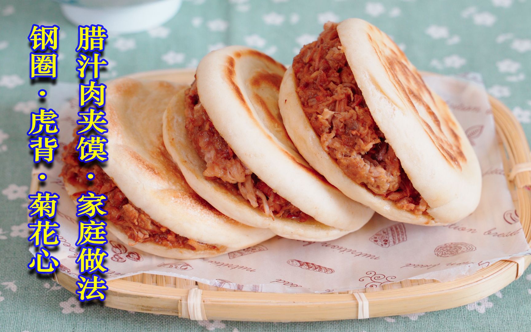 几百年的名小吃,家庭做法简单好做,吃起来还超级香!
