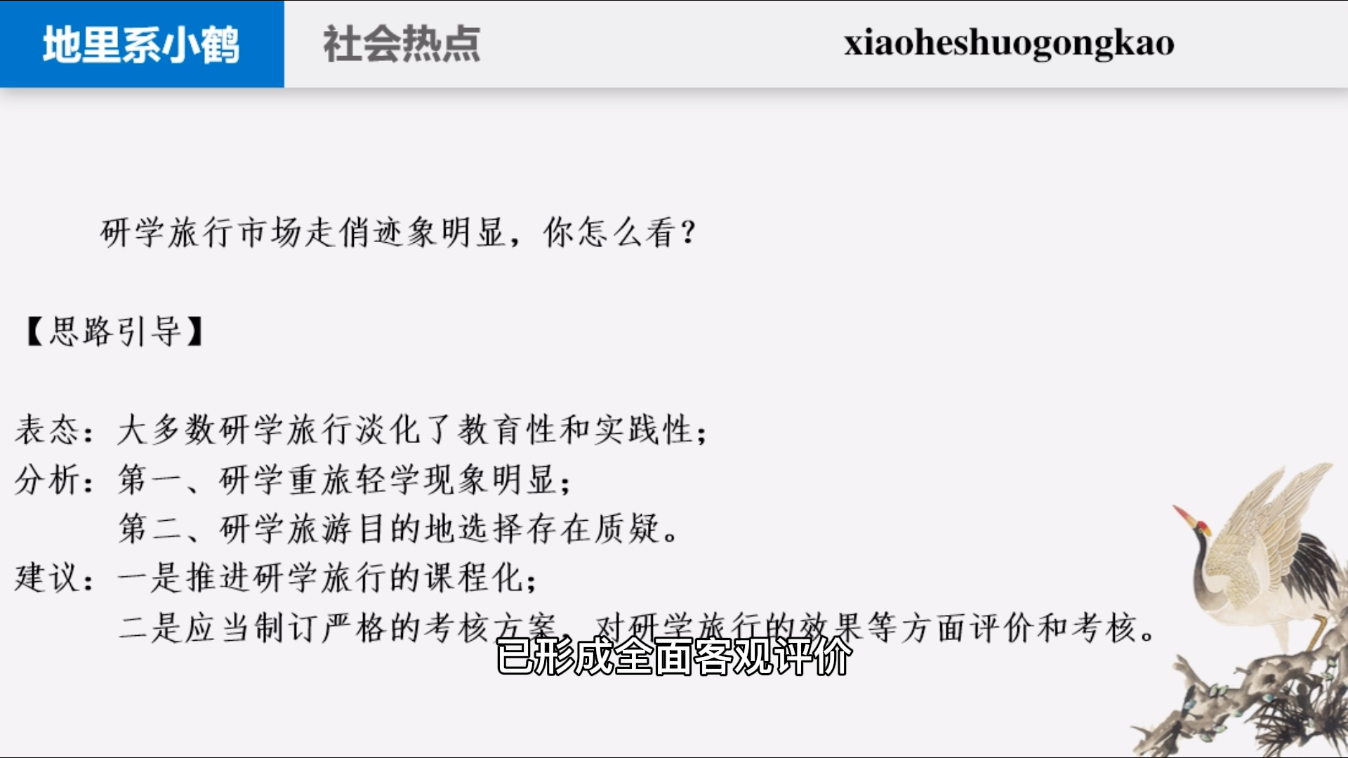 别把研学当旅游