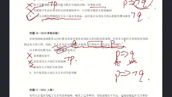 “严谨逻辑关系”题型的简单判定