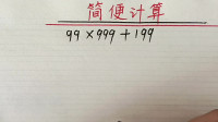 简便计算,找对方法很简单,第39题