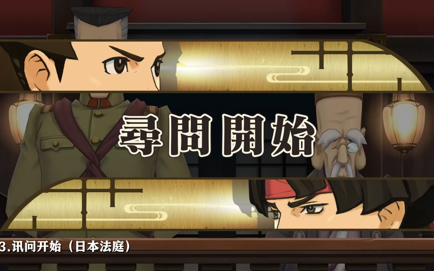 【大逆转裁判】法庭证言相关动画(附AE工程)