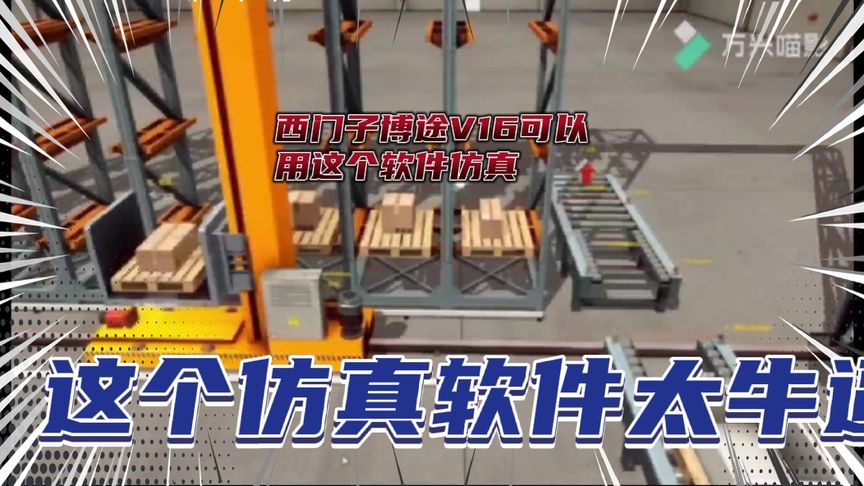 西门子博途V16可以用这个软件仿真了不花钱模可以模拟工厂环境