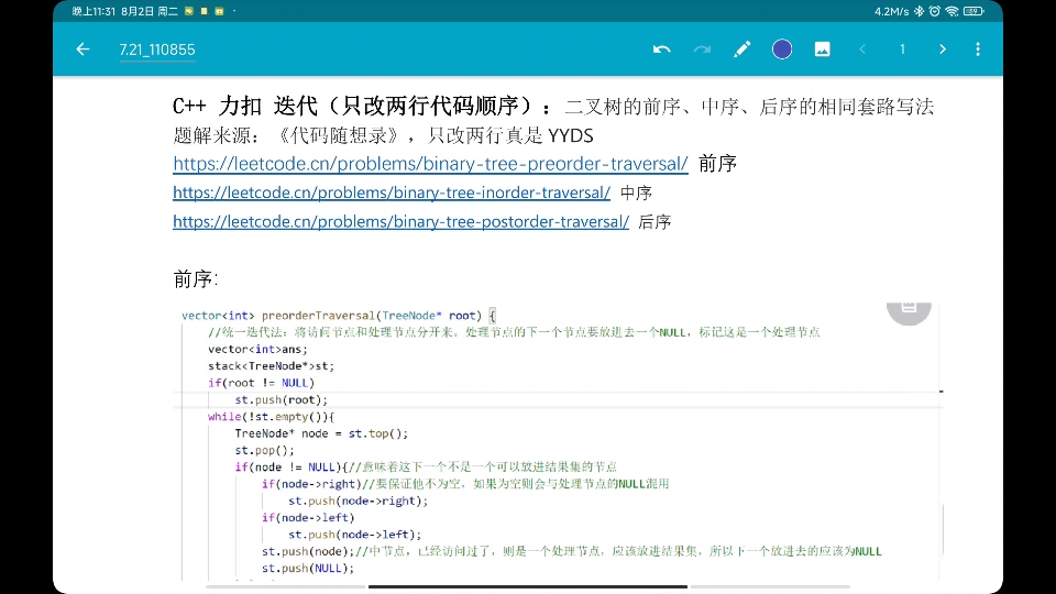 -C++ 力扣 迭代(只改两行代码顺序):二叉树的前序、中序、后序的相同...