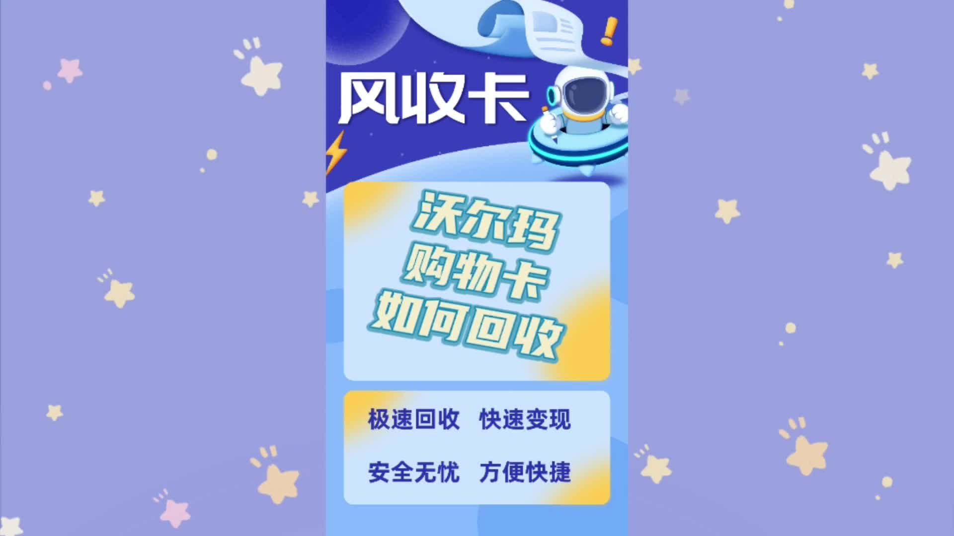 沃尔玛购物卡怎么回收变现