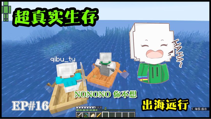 我的世界超真实生存16:为获得治疗药水,跟七步一起出海寻找西瓜