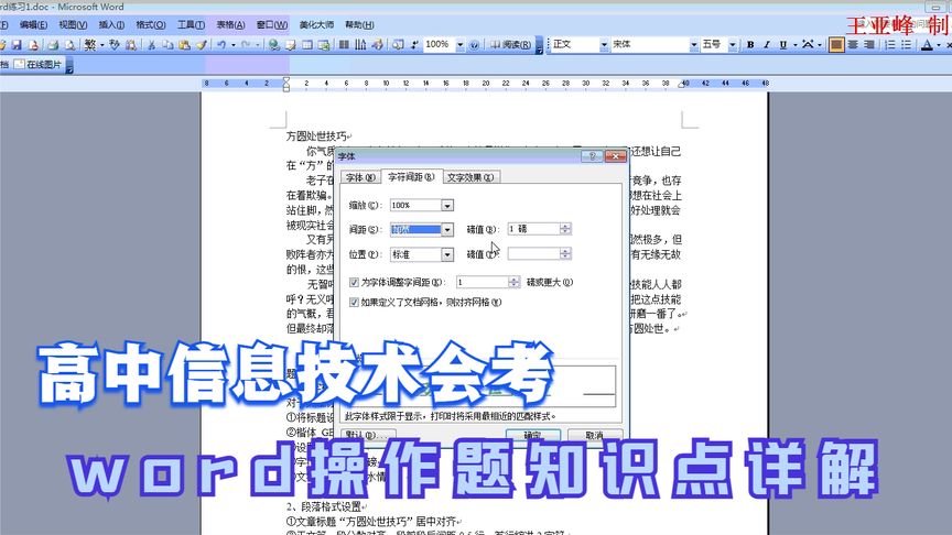 【合集】高中信息技术会考word操作题知识点详解