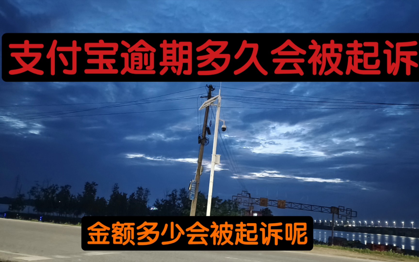 支付宝逾期多久会被起诉