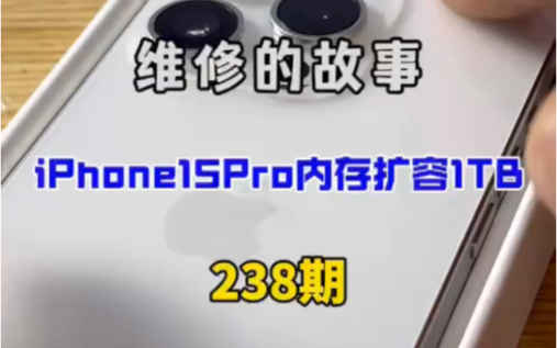 君子之交,有真爱吗?!粉丝iphone 15pro 128GB新机扩容至1TB。#苏州 ...