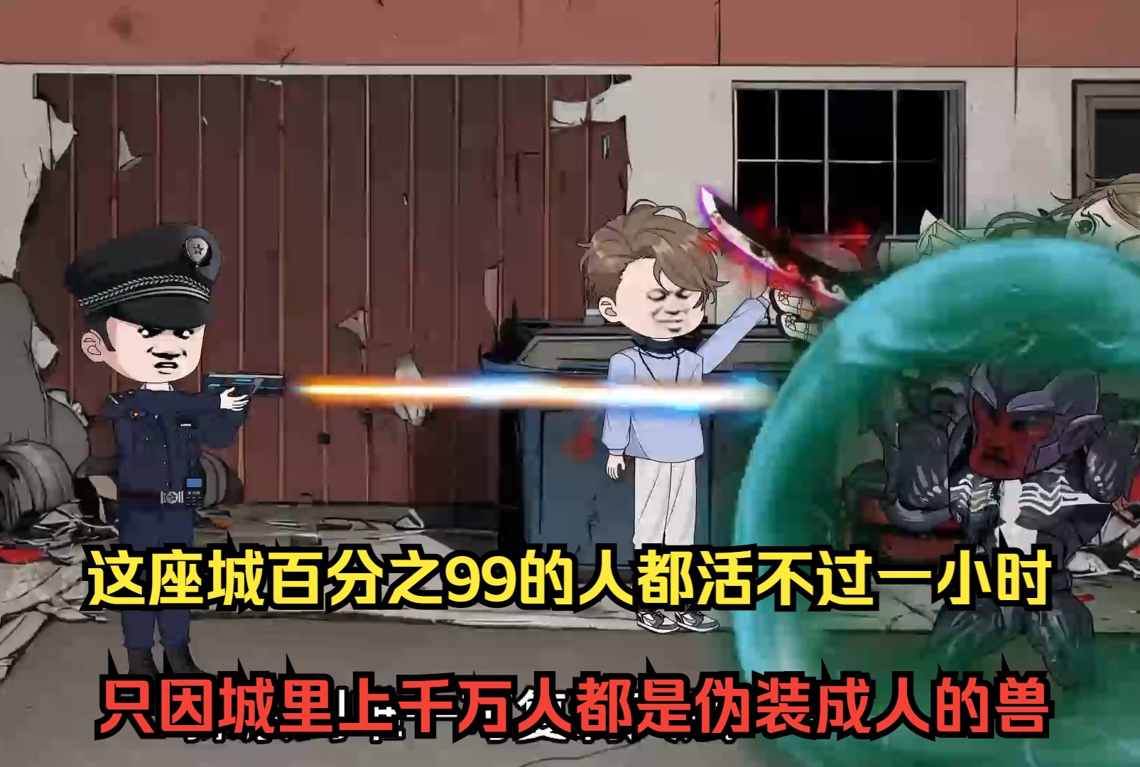 这座城百分之99的人都活不过一小时,只因城里上千万人都是伪装成人...