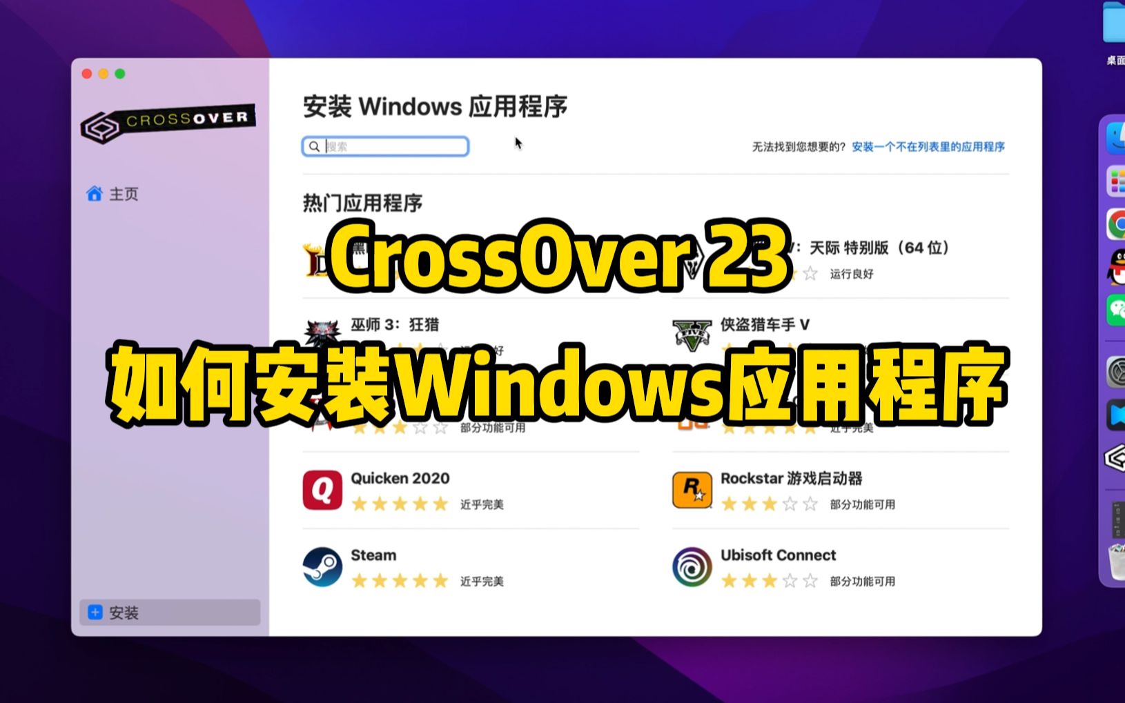 CrossOver Mac 23.5如何安装Windows应用程序,畅玩原神