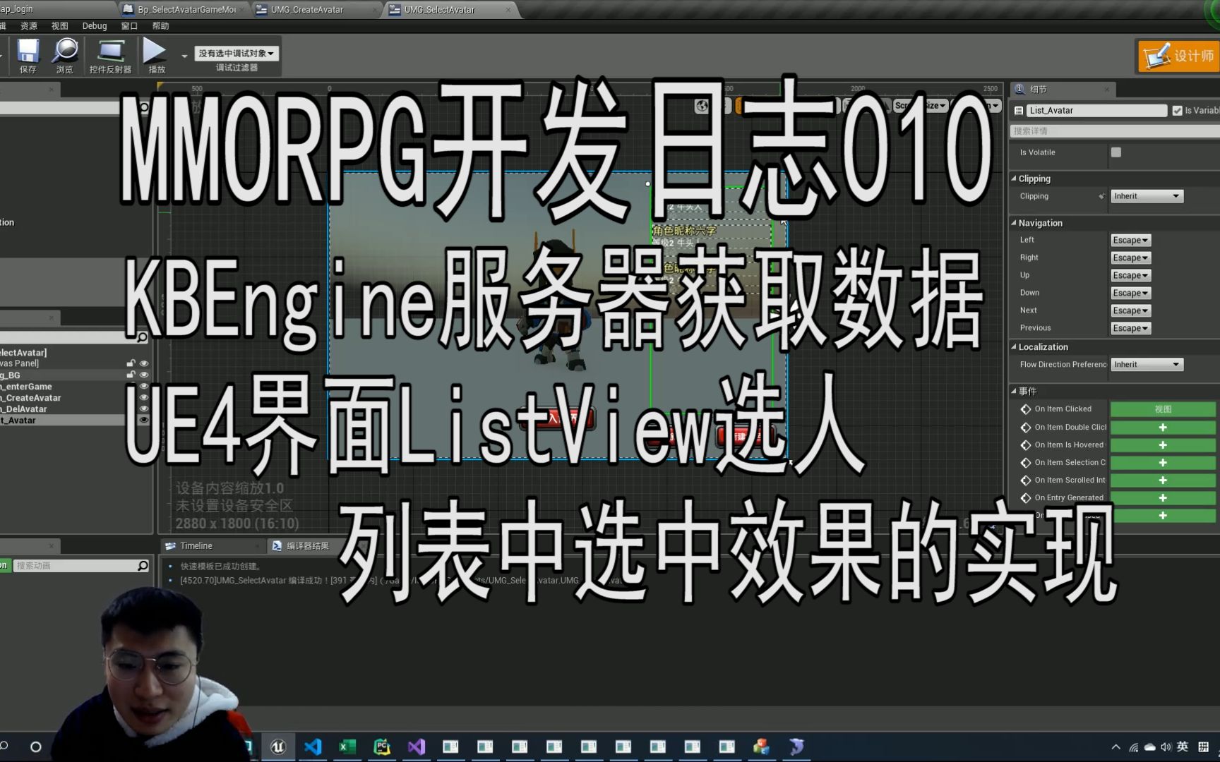 ...服务器获取数据,UE4界面ListView选人列表中选中效果的实现