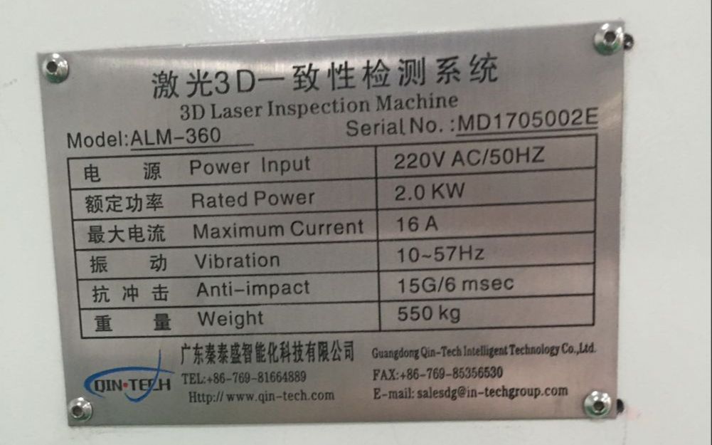 秦泰盛激光3D一致性检测系统 高度厚度3D检测仪 视觉检查设备