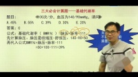 博傲关老师讲解护考必会计算题之基础代谢率