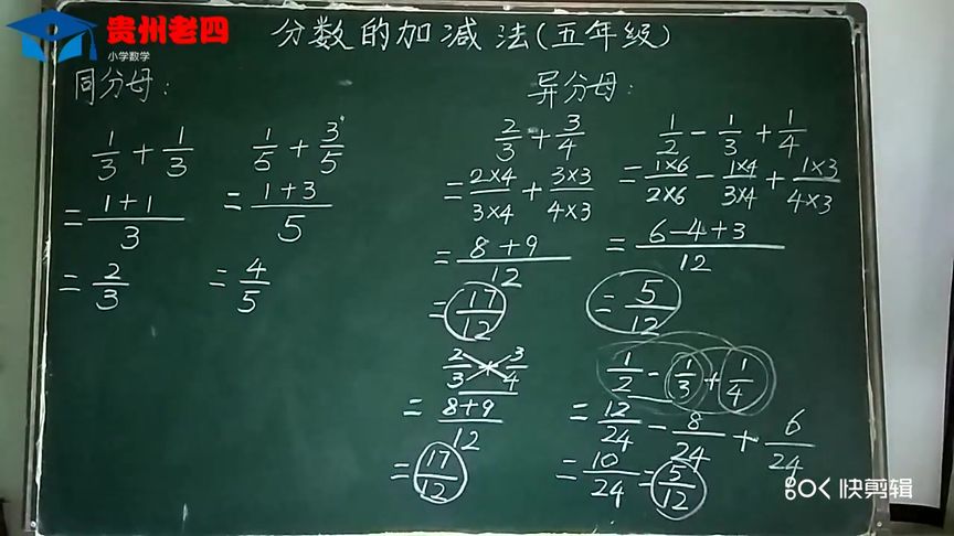 五年级的异分母加减除了通分还有这种方法.