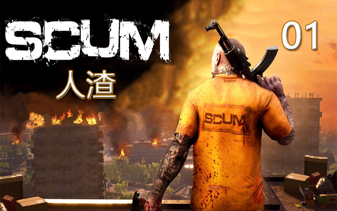 老司机hot《人渣V0.4版》#01 新版本大改动!女丧尸居然羞辱我